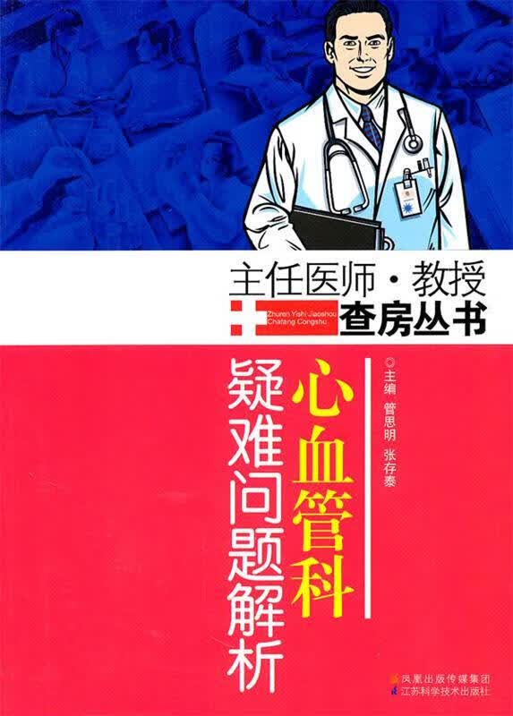 心血管科疑难问题解析【，放心购买】
