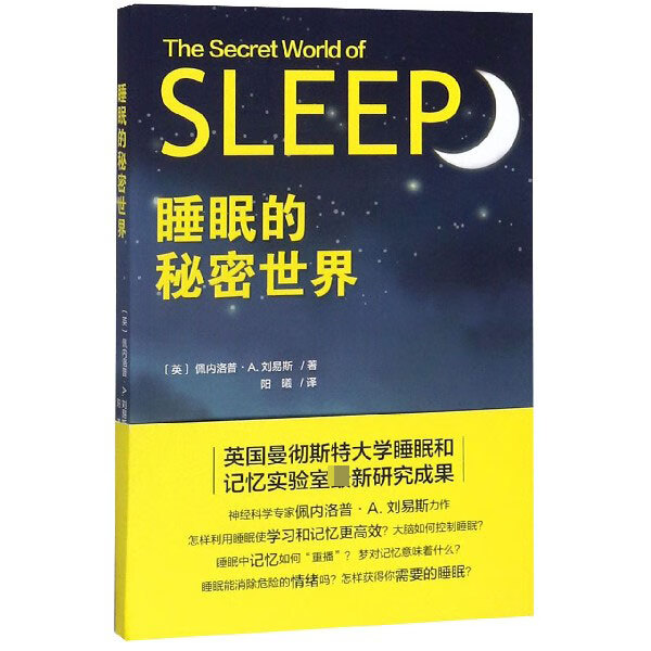 睡眠的秘密世界