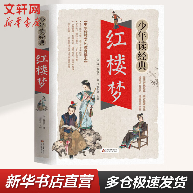 红楼梦 彩色美绘本 中小学生读物课外阅读书籍书目青少年版