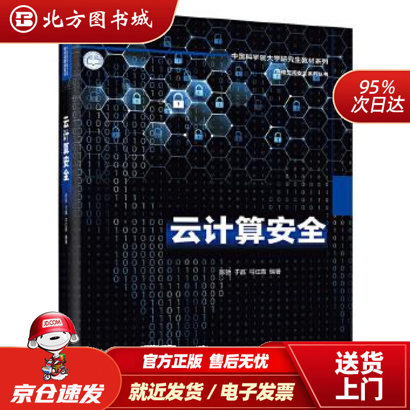 【现货】云计算安全陈驰电子工业出版社 北方图书城