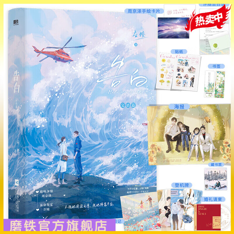 告白2册 自选系列 应橙 告白.完结篇（裸书）