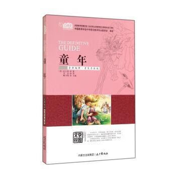 童年9787555501329