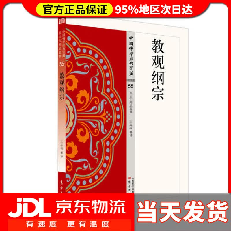 教观纲宗