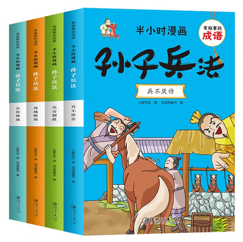 少年乐读史记全套6册 少年读史记小学生版 写给孩子的史记全册书籍 漫画史记故事儿童文学图说史记少 全4册 半小时漫画：孙子兵法