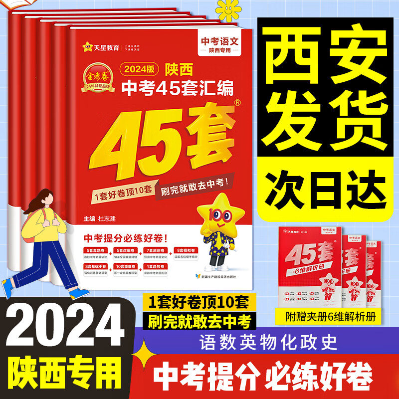 【2024版】金考卷陕西中考45套汇编语文数学英语物理化学政治历史初中试题研究中考真题模拟试卷复习资料 语文+数学+英语【3本】