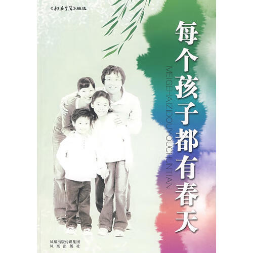 【书】每个孩子都有春天