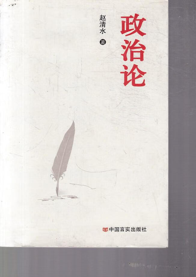 政治论【好书】
