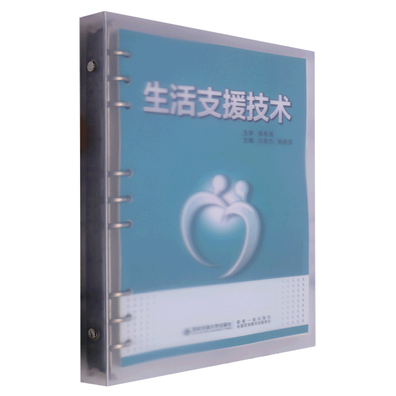 生活支援技术