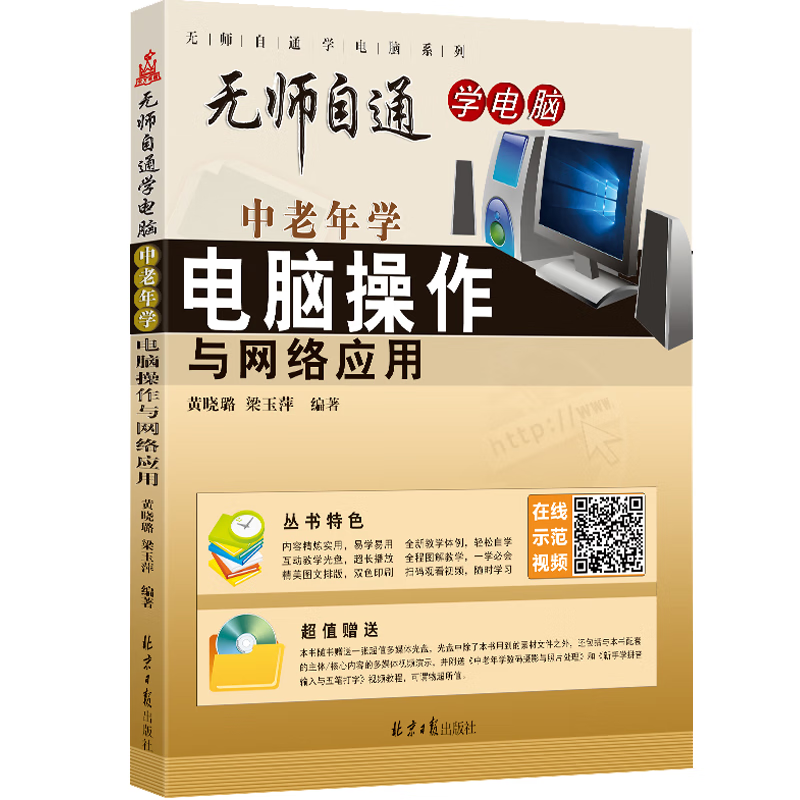 中老年学电脑操作与网络应用 老人计算机零基础入门书电脑入门教程中老年办上网快速入门指导教程书中老年人