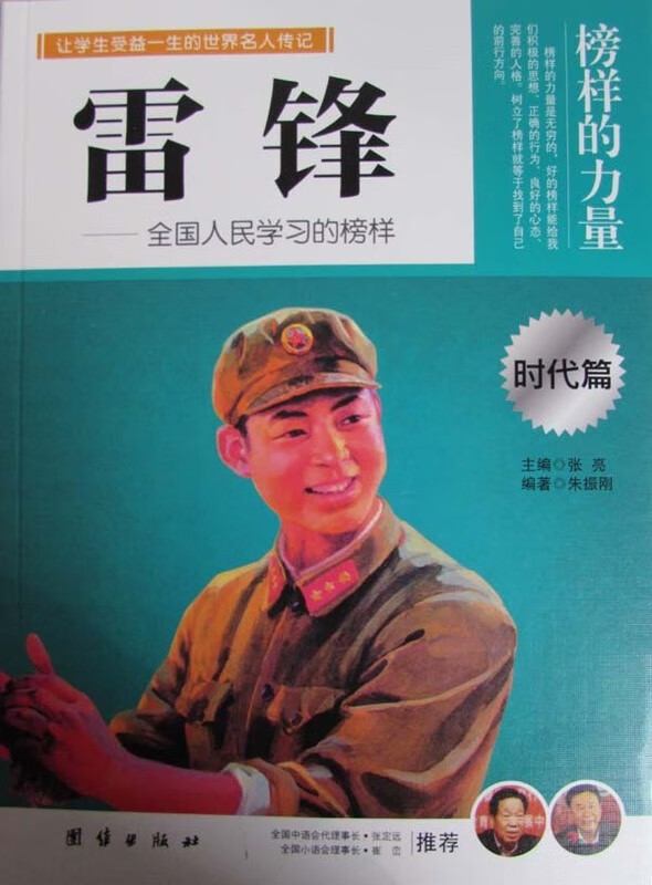 雷锋