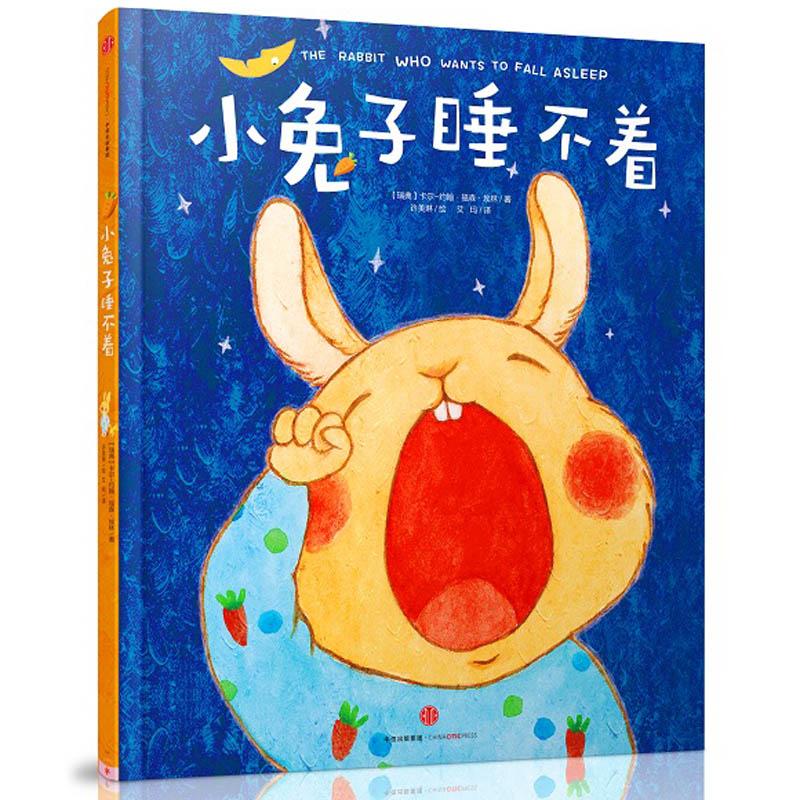 小兔子睡不着 心理学家研发 让孩子安然入眠的哄睡 0-3-6岁绘本成长儿童 早教故事课外图书籍排行榜
