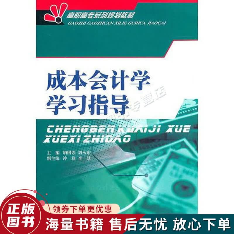 成本会计学习指导