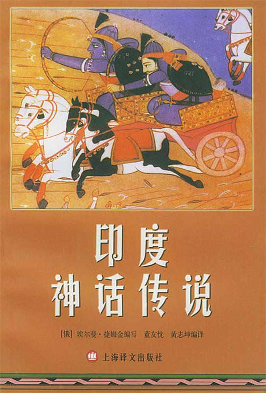 印度神话传说【，放心购买】