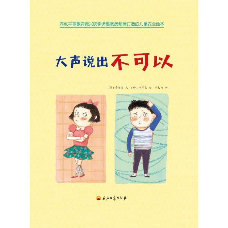 大声说出不可以