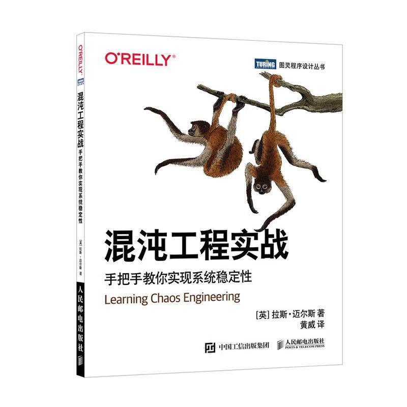 混沌工程实战:手把手教你实现系统稳定性:discovering and overcoming sys