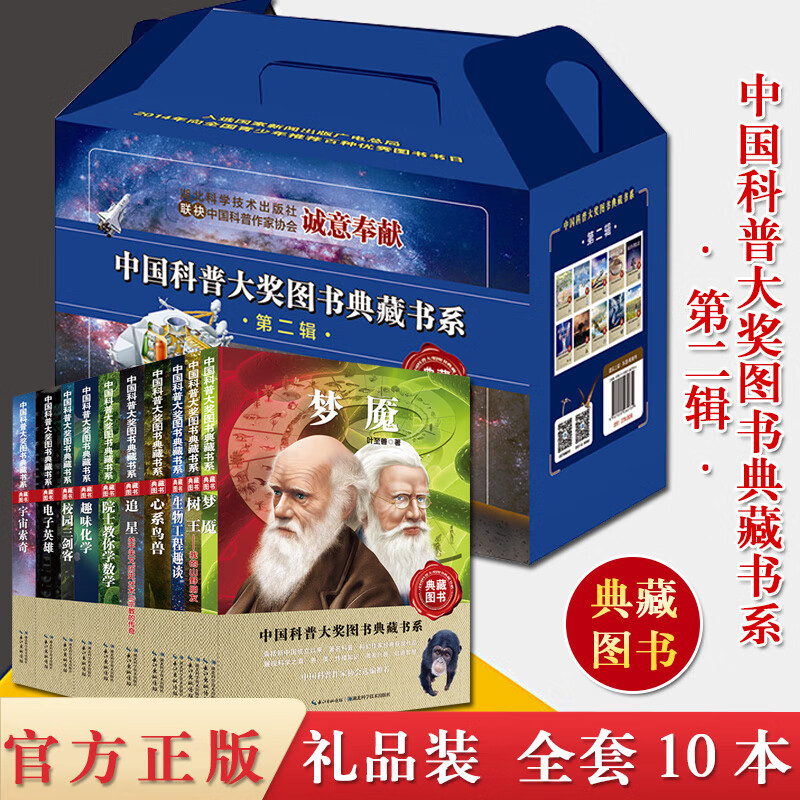 书籍 中国科普大奖图书典藏书系 第二辑 套装10本 湖北科学技术出版社