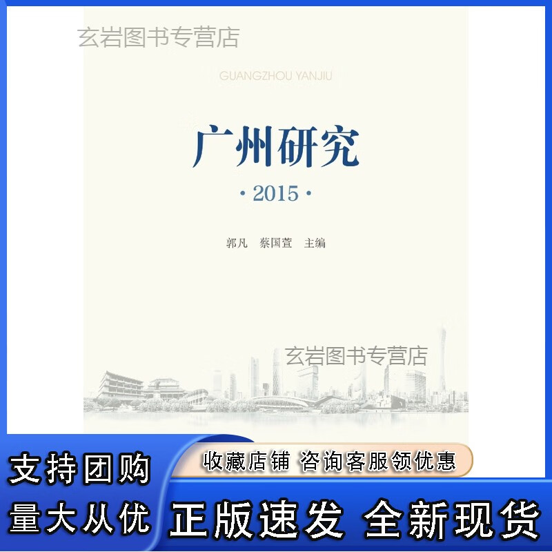 n广州研究2015