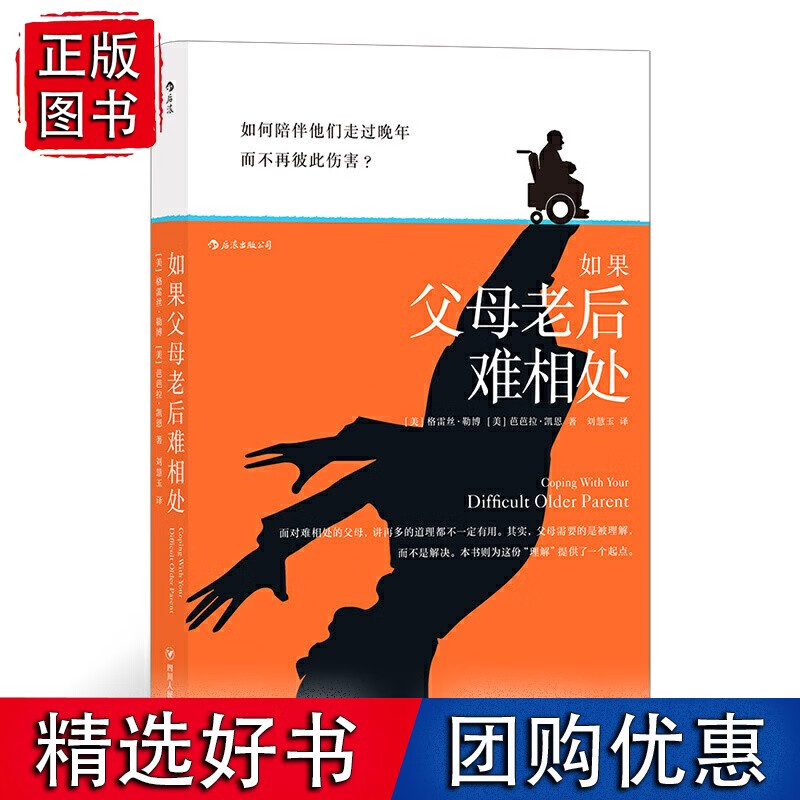 如果父母老后难相处
