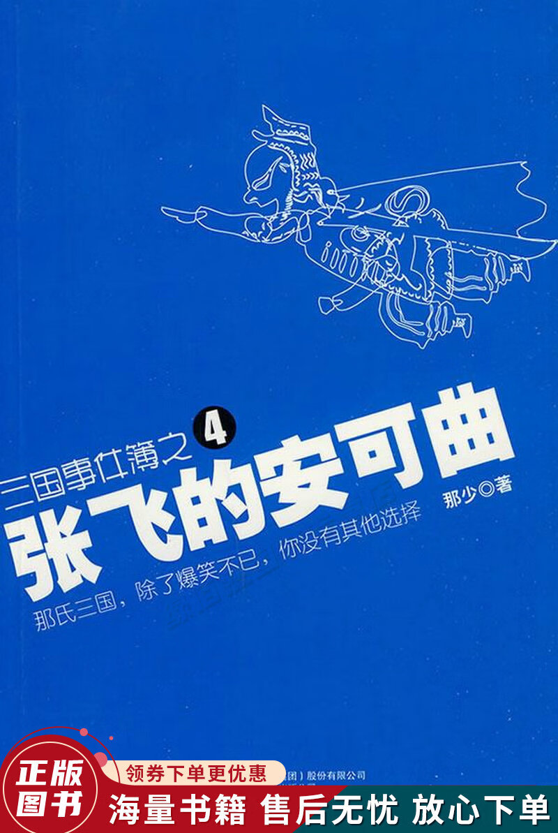 三国事件簿-张飞的安可曲