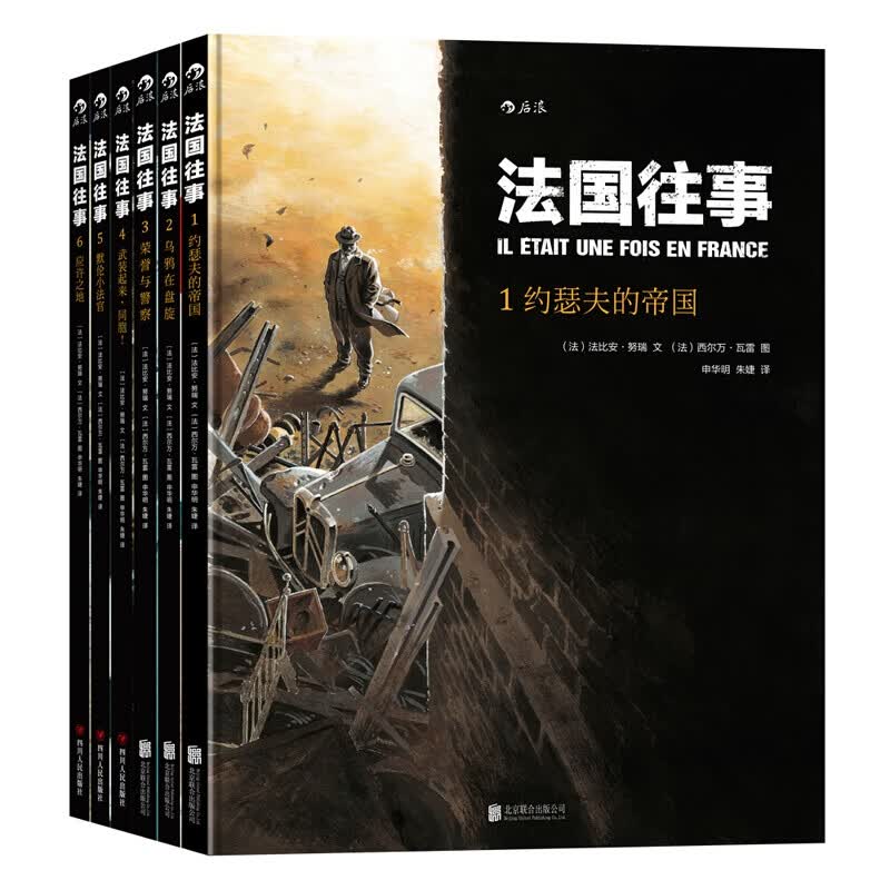 法国往事1-6 共6册