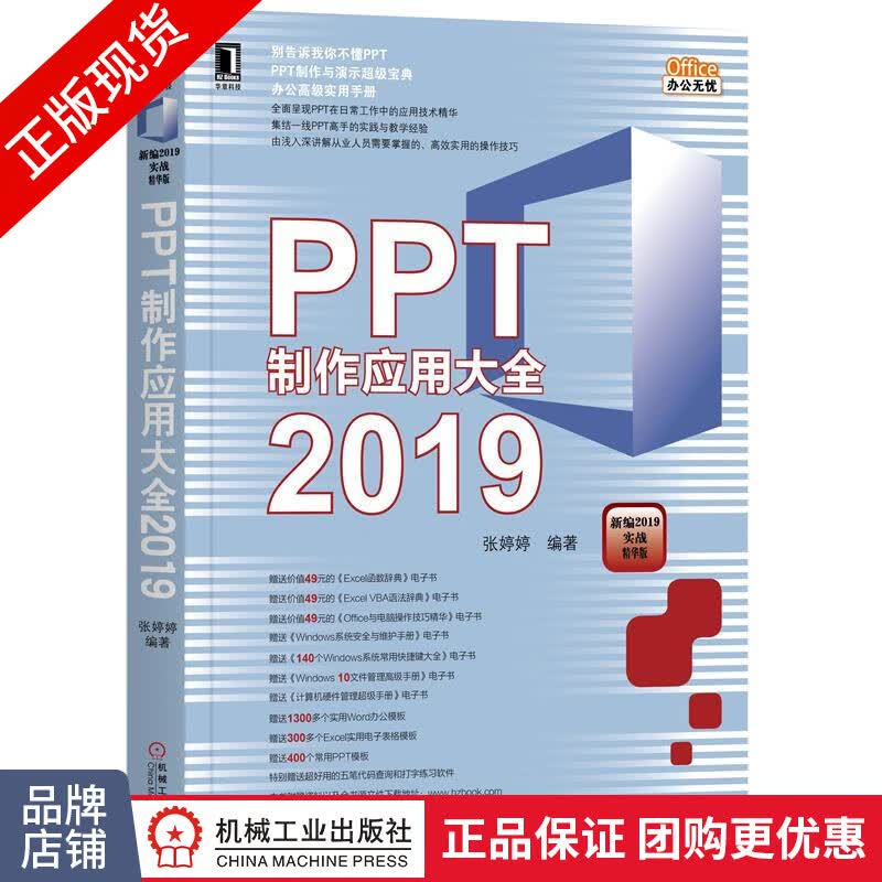 [特]PPT制作应用大全2019 张婷婷|232906
