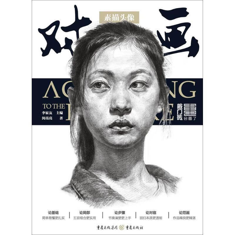 对画—素描头像