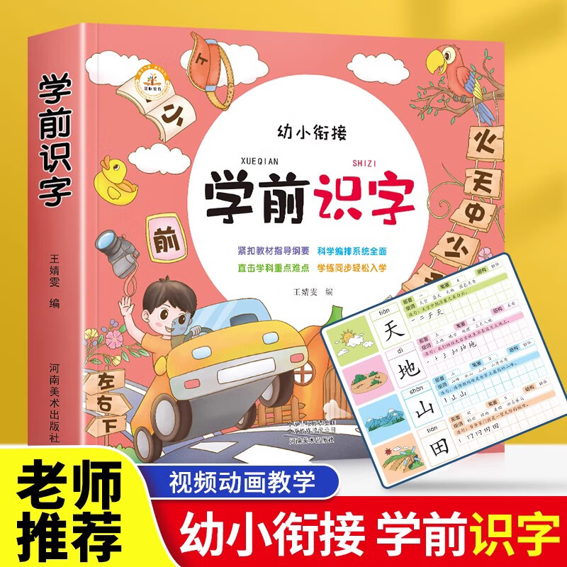 学前识字书宝宝看图识字大王3-6岁书本幼升小识千字小孩学认识汉字形象卡片象形 幼小衔接学前识字