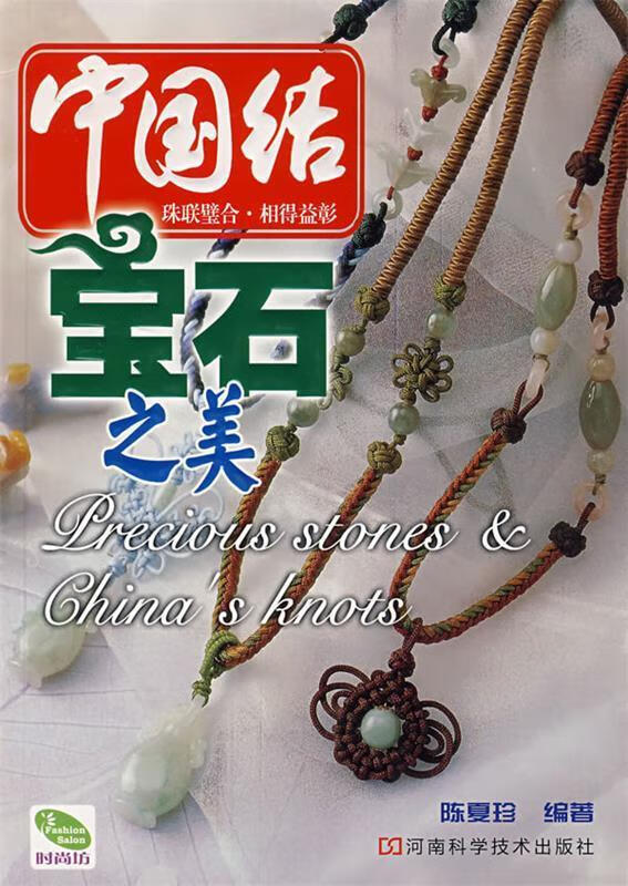 中国结·宝石之美