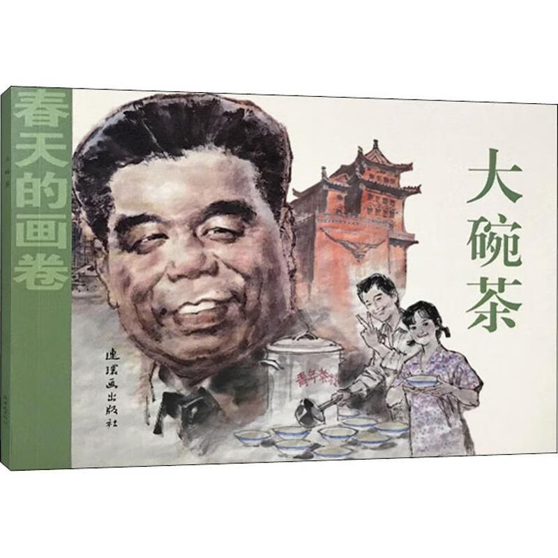 大碗茶
