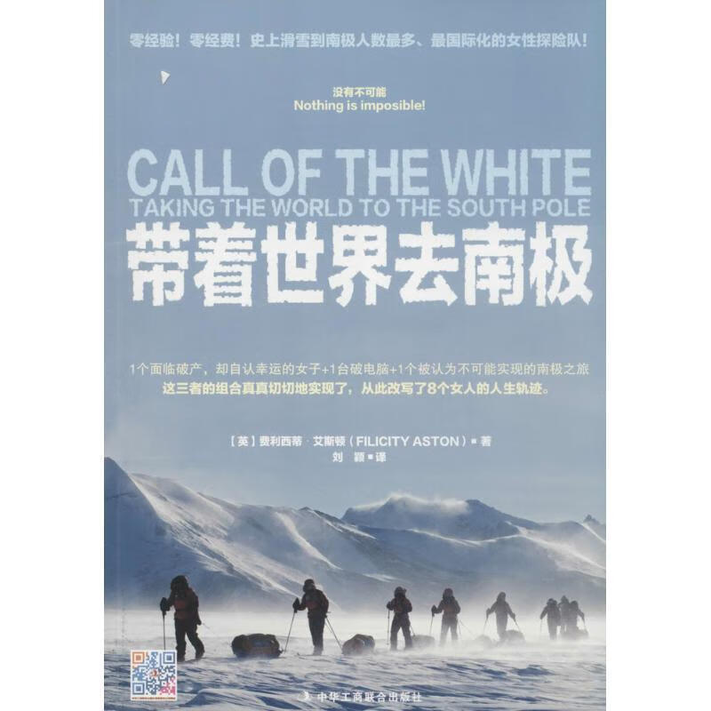 带着世界去南极