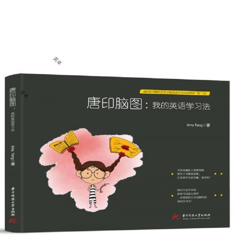 唐印脑图：我的英语学习法