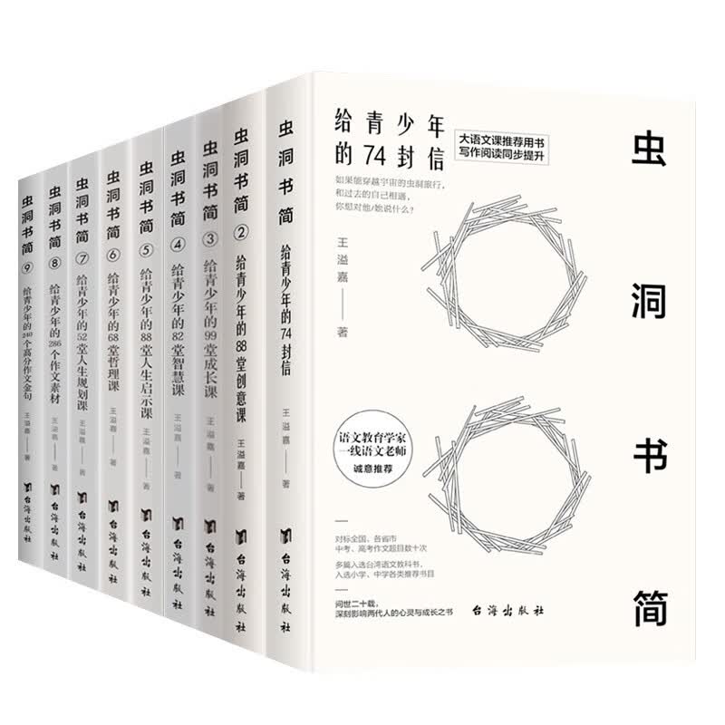 虫洞书简“九龙扛鼎”（一套九本）：大语文时代下作文素材金库+写作提分利器