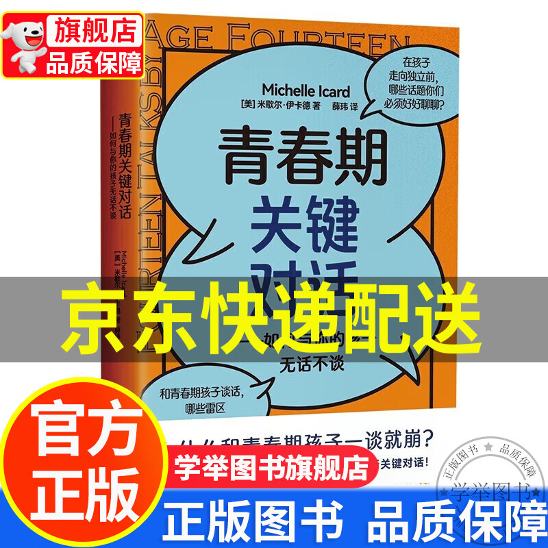 青春期关键对话：如何与你的孩子无话不谈 【李松蔚、此念课堂推荐】 青春期关键对话