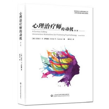 心理治疗师的动机