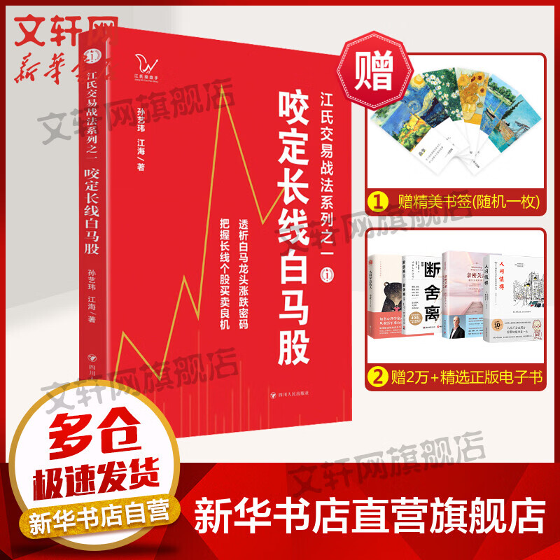 咬定长线白马股 江氏交易战法系列 从价值投资核心思想出发，针对金融动荡市场为投资者打造稳定获利的新交易体系 图书