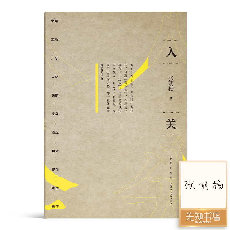 【签名版】张明扬《入关》 【签名版】《入关》
