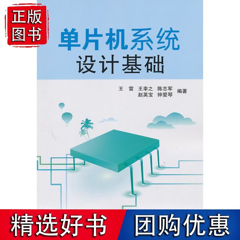 单片机系统设计基础