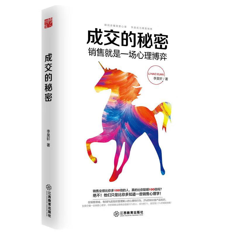 成交的秘密 李昊轩【书】