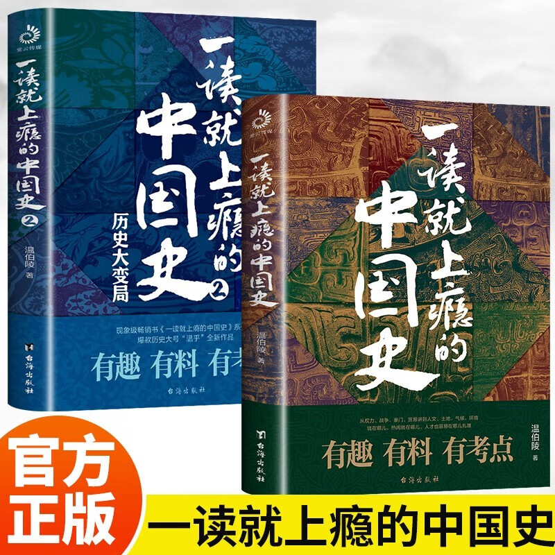 一读就上瘾的中国史1+2(套装全2册)