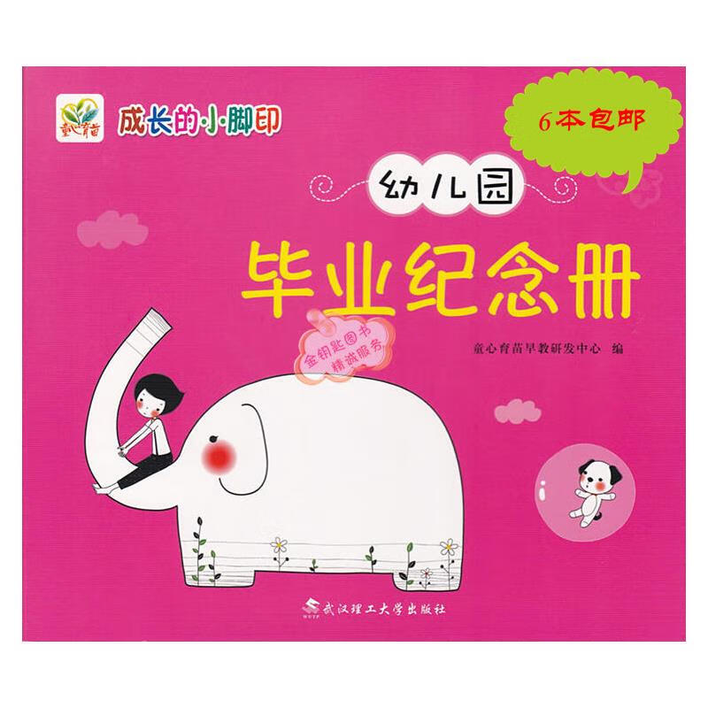 幼儿园毕业纪念册离园纪念册硬壳精装小象版 童心育苗奖状留念册