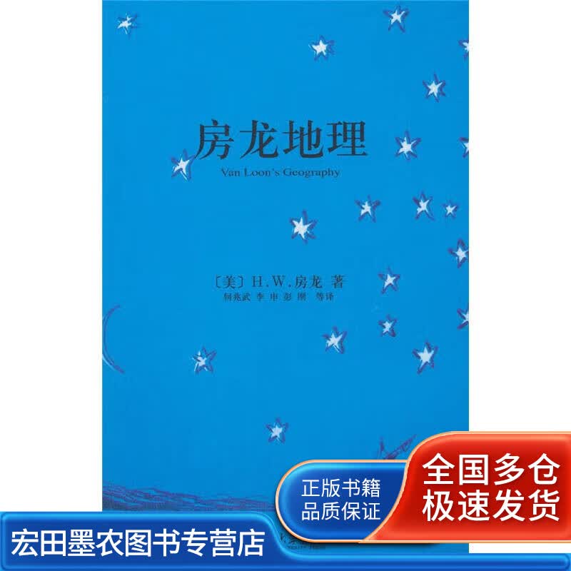房龙地理9787301181041【好书】