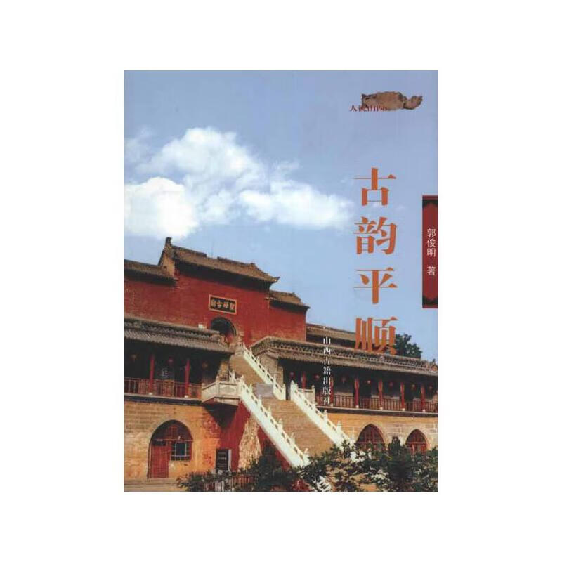 古韵平顺【好书】