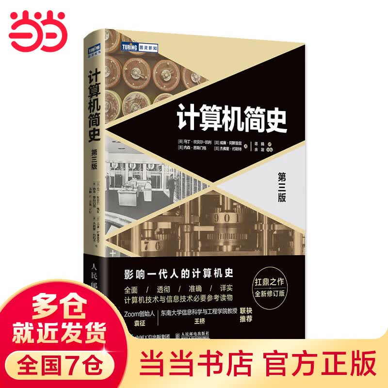 计算机简史 第三版