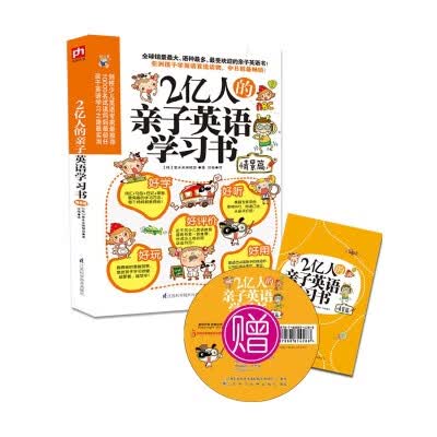 2亿人的子英语学习书情景篇7-10岁幼儿启蒙少儿英语教育