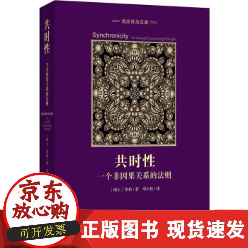 C 共时性 荣格