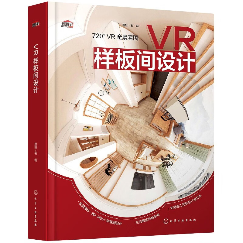 VR样板间设计(精)