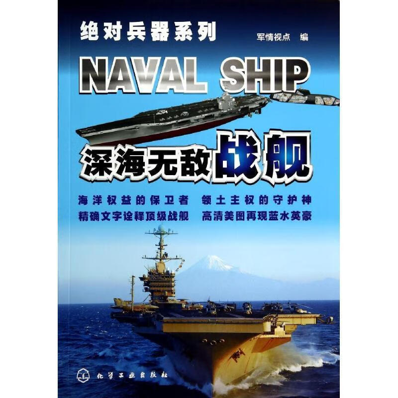 深海无敌战舰【好书，下单速发】