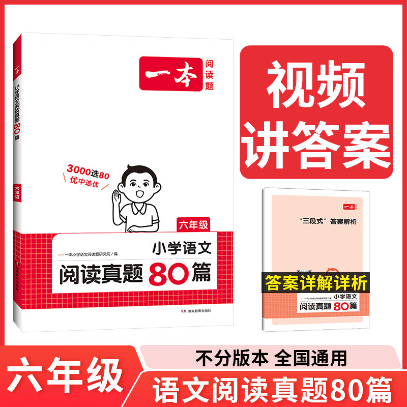 【年级自选】2024新版一本小学语文阅读训练100篇三年级二年级四年级五年级六年级阅读真题三年级阅读理解专项 24版语文阅读真题80篇六年级