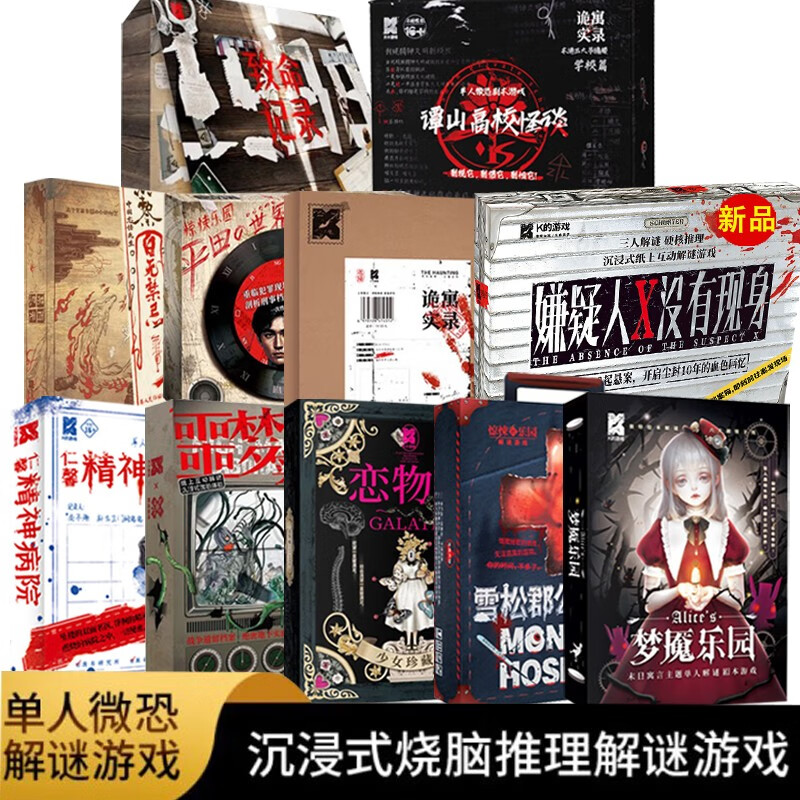 包邮可选 K的游戏嫌疑人X没有现身 漫娱单人微剧本游戏 单人微恐剧游戏 纸上解谜游戏 可以玩的小说 角色扮演侦探悬疑推理破案桌游解密书单 07：诡寓实录2--谭山高校怪谈