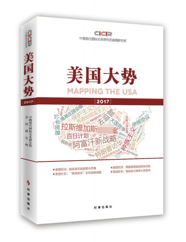 美国大势(2017)